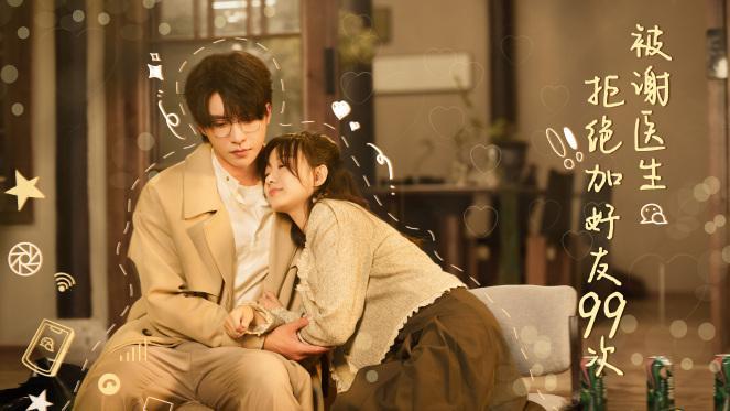 The 99 Times I Got Turned Down by Dr. Xie(EP1 - EP90)- Episodio 1 ...