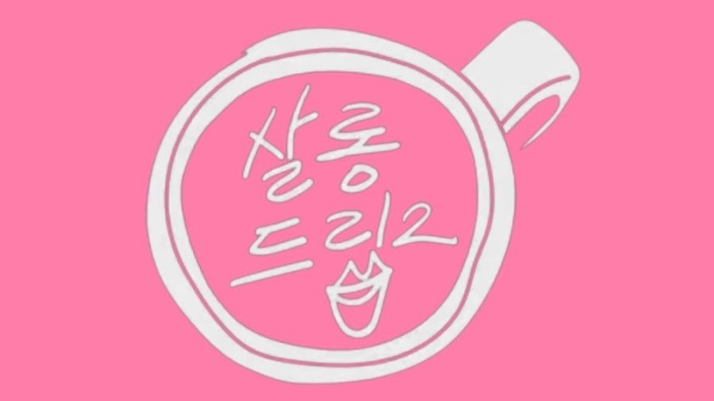 Salon Drip S02(Ep.1-5)-Ep.1-English subtitles & More -Korean drama-HiTV